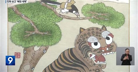 ‘액운 막는 호랑이와 ‘길운 부르는 까치…‘민화와 함께 새해를