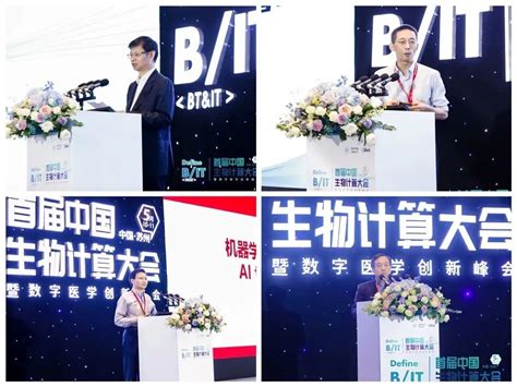 完整议程｜第二届中国生物计算大会，下周苏州见！（内含福利赠票） 智源社区