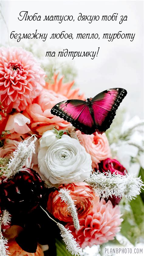 Вітання з днем матері українською мовою картинки