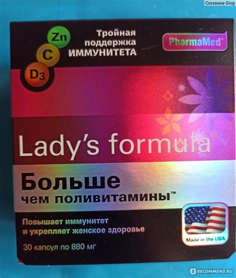 БАД PharmaMed Lady’s formula Больше чем поливитамины - «Если нужны ...