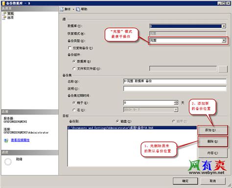 如何进行SQL Server 2008数据的备份与还原 网有卖