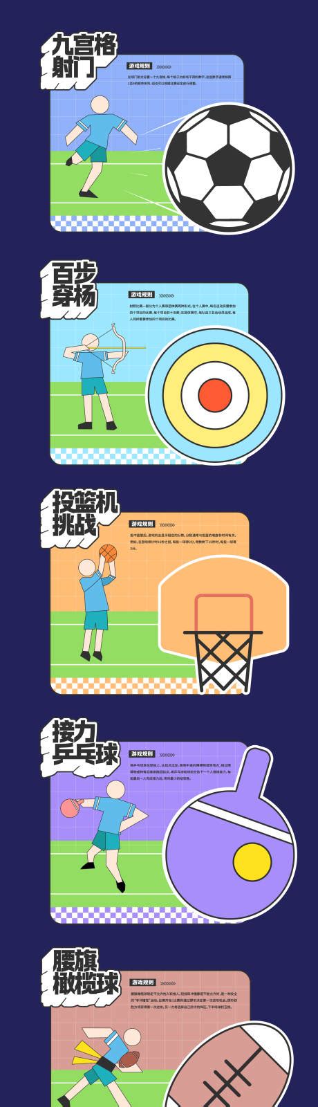 腰旗橄榄球策划案ppt 设计素材和海报模板免费下载 享设计