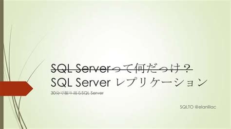 sql server replication overview jp pptx