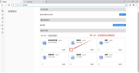 政务浏览器“高拍仪插件”使用指南高拍仪如何在浏览器中启用 Csdn博客