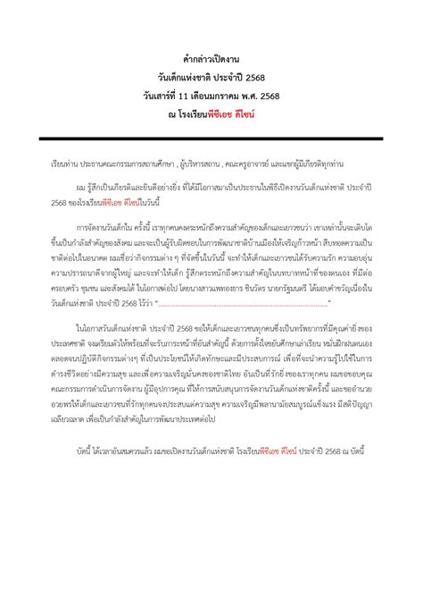 คำกล่าวรายงาน คลังสื่อการเรียนรู้ พีซีเอช ดีไซน์