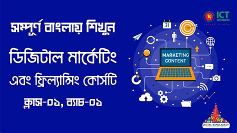 Class 01 Digital Marketing Bangla Tutorial 2020 Ledp Digital