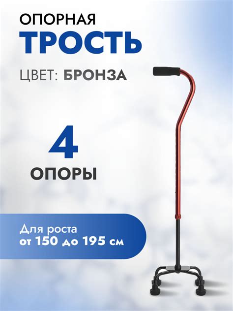 Трость для пожилых четырехопорная. - купить с доставкой по выгодным ...
