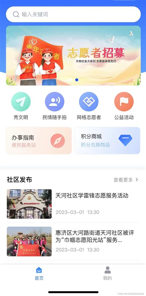 网格社区志愿者服务小程序开发方案图文详解 志愿者 积分兑换 小程序 源码 csdn博客