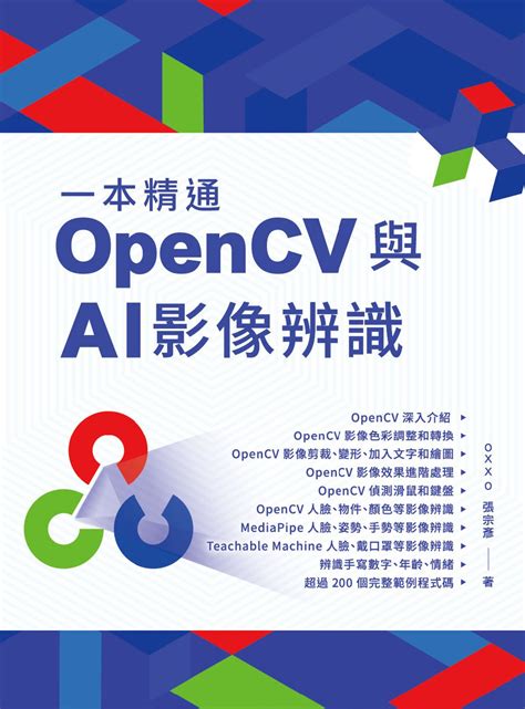 一本精通：opencv 與 Ai 影像辨識 Ebook By Oxxo（張宗彥） Epub Rakuten Kobo