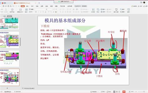 第8节 冲压模具下模座作用详解 Bilibili B站 无水印视频解析——6li6在线工具箱