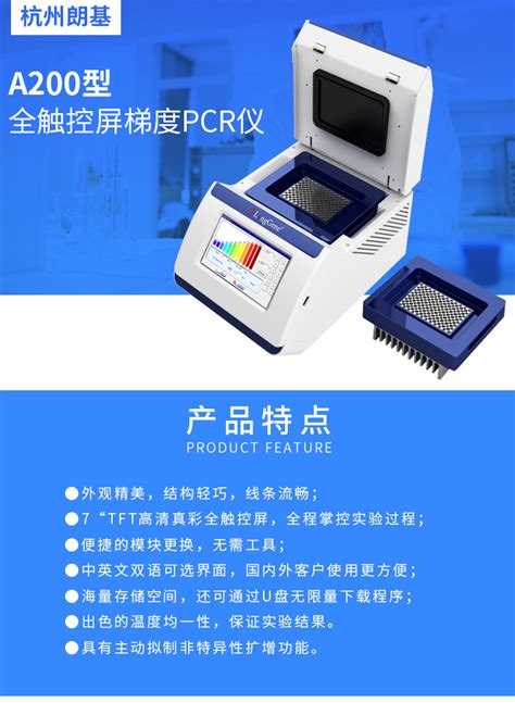 杭州朗基A200型全触控屏梯度PCR仪 阿里巴巴