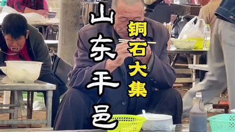 发一个库存，山东平邑铜石大集，这是我第1次赶山东的大集 三农视频 搜狐视频
