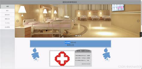Flask毕设医院信息管理系统(程序论文)flask开发his系统 Csdn博客 Flask毕设医院信息管理系统(程序论文)flask开发his系统 Csdn博客