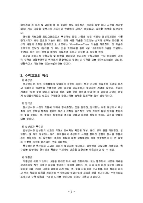 학습장애a자료 정신지체아 수학과 지도 사회과학