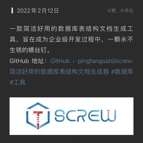 开源｜一款简洁好用的数据库表结构文档生成工具开发圈子周刊