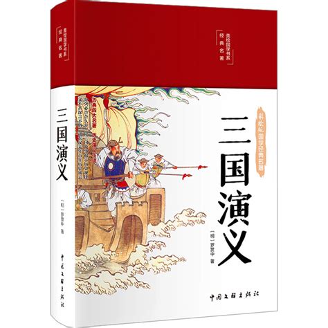 三国演义 彩绘版 悉尼中文书店
