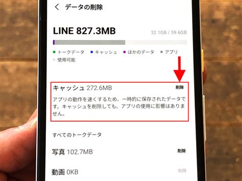 LINEのキャッシュ削除とはメリットデメリットとやり方を完全ガイド 毎日が生まれたて