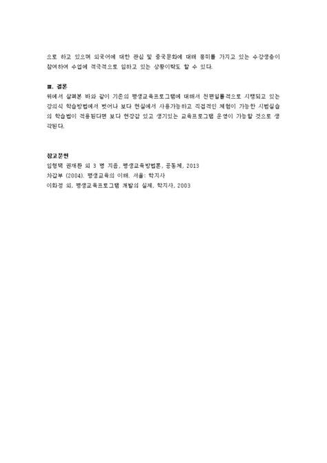 평생교육 실제 프로그램 조사하기