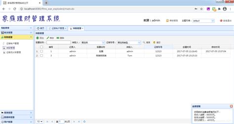 ssm（javaweb） mysql实现的家庭理财管理系统（角色：普通用户 管理员登录、持股管理、证券流水管理、收入管理、支出管理、数据字典管理、收入支出柱状图折线图统计） 家庭理财管理系统用