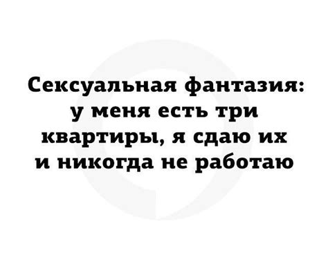 Сексуальная фантазия у меня есть три квартиры я сдаю их и никогда не работаю выпуск №1809763