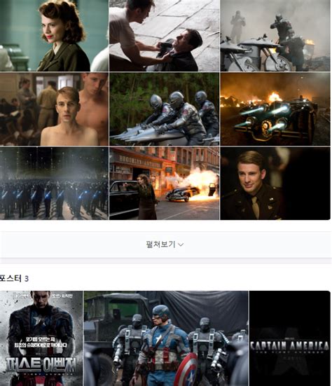 캡틴아메리카 퍼스트어벤져 크리스에반스 고화질 완벽자막 다운로드