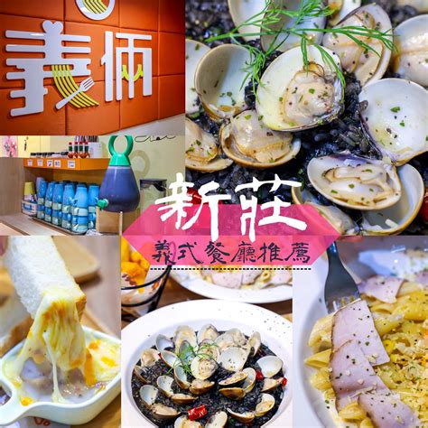 【新莊棒球場美食】義倆義式廚房，推薦好吃義大利麵、燉飯！