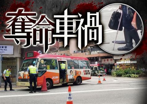 長沙灣拐杖男過路遭小巴撞斃 司機涉危險駕駛被捕｜即時新聞｜港澳｜oncc東網