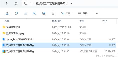 Java计算机毕业设计（附源码）糕点加工厂管理系统（springbootmysqlmaven论文 Csdn博客