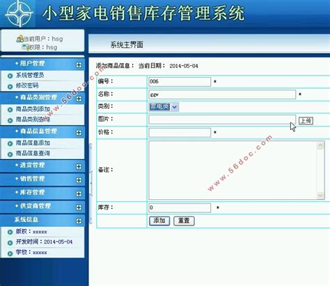 小型家电销售库存管理系统设计与实现 php mysql 含录像 php 56设计资料网