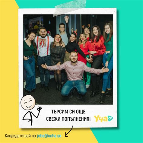 Уча се On Linkedin Присъедини се към екип Партньорства в Уча се 🌟 Търсим си ново…