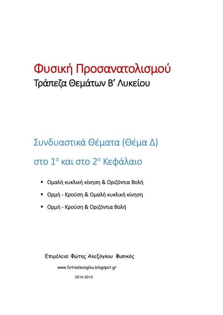 τυπολογιο φυσικησ β΄λυκειου ηλεκτρικο πεδιο Pdf