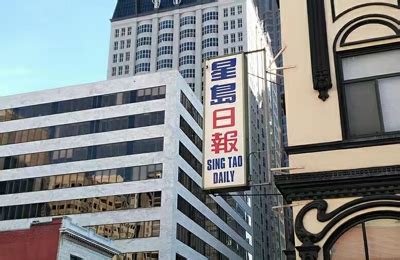 Sing Tao Daily 625 Kearny St San Francisco Ca 94108