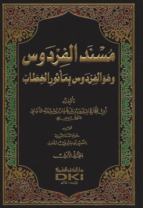 مسند الإمام أحمد بن حنبل ط الرسالة المسانيد