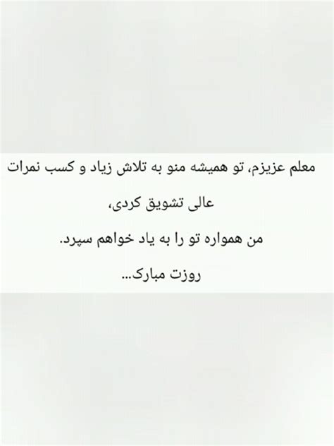 روز معلم مبارک