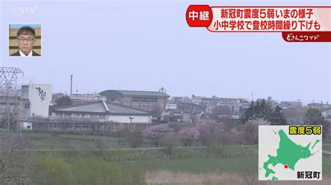 【中継】津波避難所から1キロ 新冠町中心部は海沿いに集中「津波が来るのかと非常に怖かった」北海道（2026年4月27日掲載）｜stv News Nnn