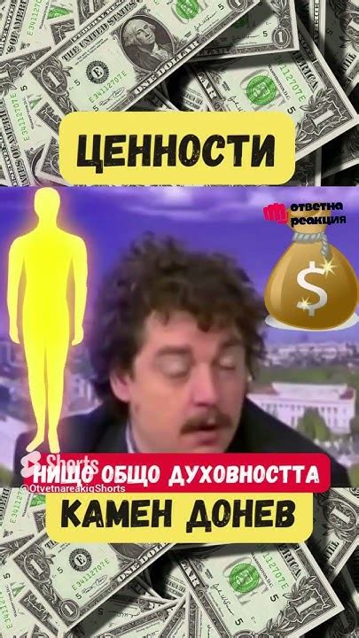Камен Донев Ценности Youtube