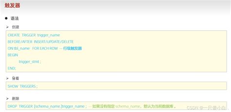Mysql触发器详细解读 Csdn博客