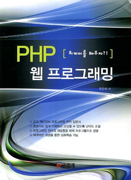 Php 웹 프로그래밍 교보문고 꽃피는아침마을