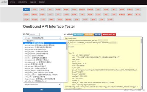 所有api接口分类，淘宝 天猫api、1688api、拼多多api、京东api、各大电商api接口及测试平台 电商平台api接口带翻译 csdn博客