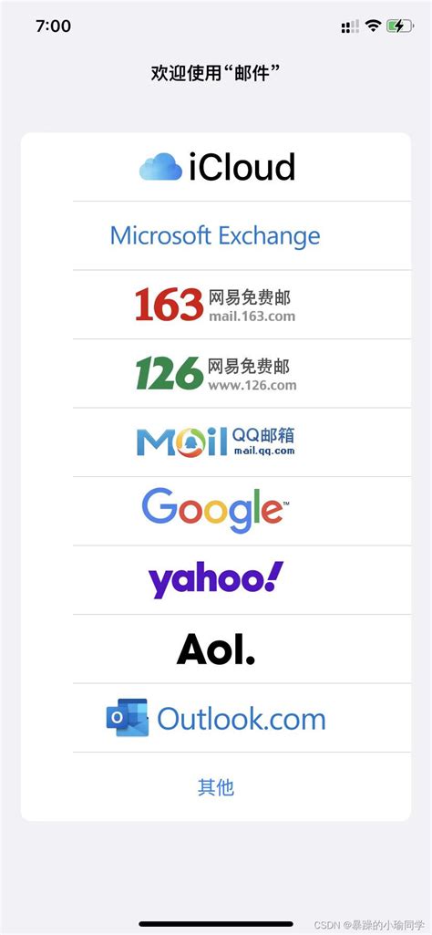 Ios系统邮件怎么绑定qq邮箱qq邮箱绑定iphone邮件 Csdn博客