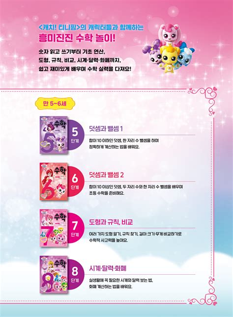 알라딘 미리보기 캐치 티니핑 홈스쿨 수학 4단계