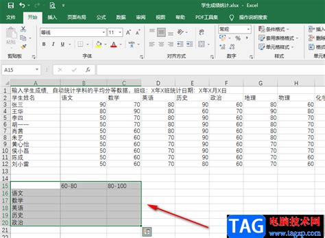 Excel统计各分数段人数的方法 电脑技术网 It资讯 游戏攻略 手机教程 电脑教程 无线路由器设置 设置无线路由器 办公软件教程 电脑系统安装 电脑维修知识