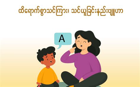 Effective Teaching And Learning Strategies ထိရောက်စွာသင်ကြား၊သင်ယူခြင်းနည်းဗျူဟာ Saya Foundation