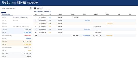 건설업 공사현장 매입매출 엑셀 프로그램건설공무 공사관리 결산서 자동작성 예스폼 엑셀서식