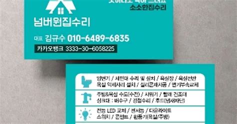 넘버원집수리 고수의 집 수리 서비스 부산광역시 북구 숨고 숨은고수