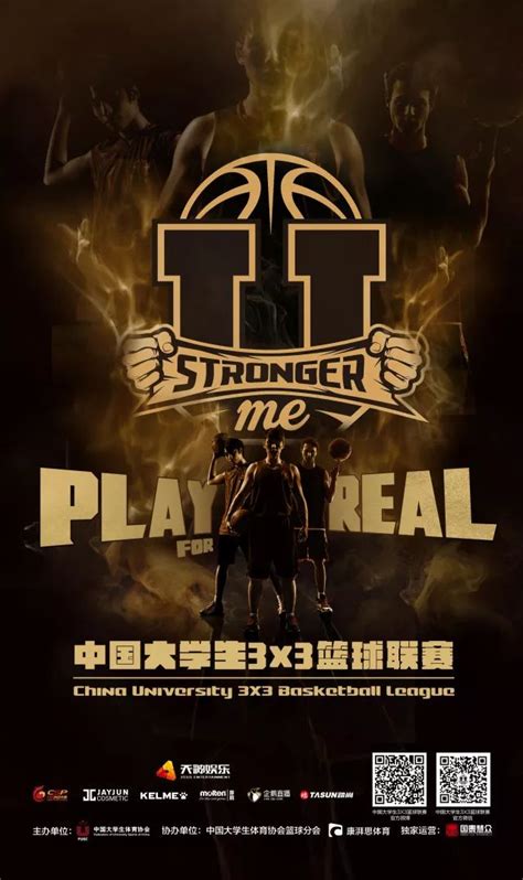 史上最强联赛丨中国大学生3V3篮球赛 天津市天津城建大学赛区海选赛火热报名中