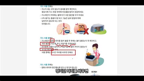 백진우안전교육연구소 불조심어린이마당 불조심길라잡이 P15 19 가스 안전 안전교육 불조심어린이마당 불조심길라잡이