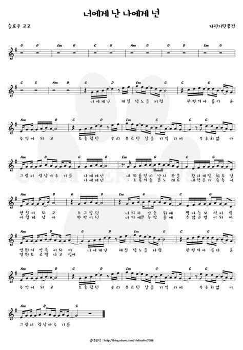 [일반]너에게 난 나에게 넌 G Key 자전거탄풍경 악보 다운 네이버 블로그