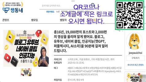 강의 개설했어요~~ 블로그 유투브 네이버 클립 인공지능챗gpt 퍼플렉시티 Ai소라 단 90분에 Youtube