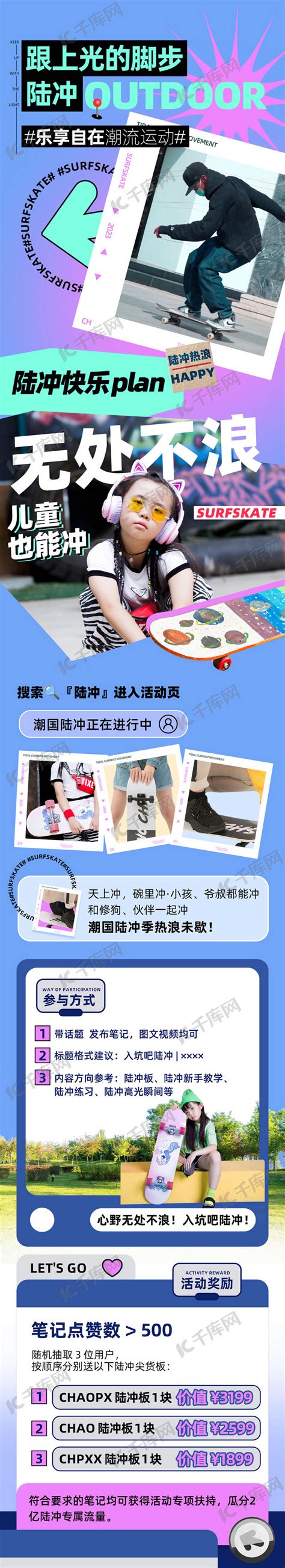 蓝色潮流拼贴风陆冲活动h5长图海报模板下载 千库网